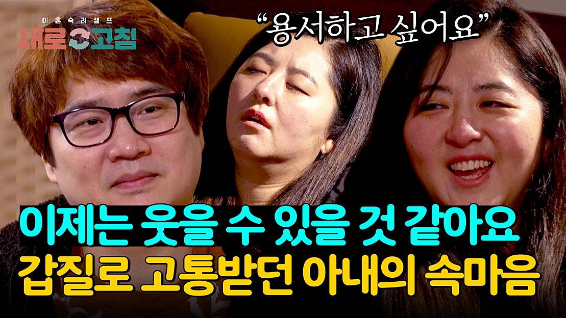 ＂용서하고 싶어요＂ 갑질로 고통받던 아내의 속마음에 충격받은 남편 | JTBC 240516 방송 - 네이버 TV