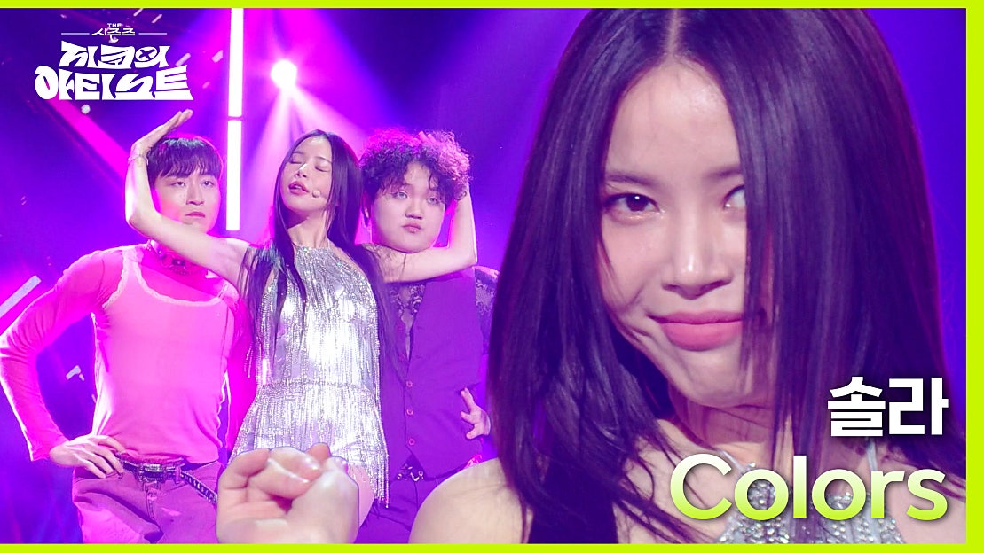 Colors - 솔라 | KBS 240517 방송 - 네이버 TV