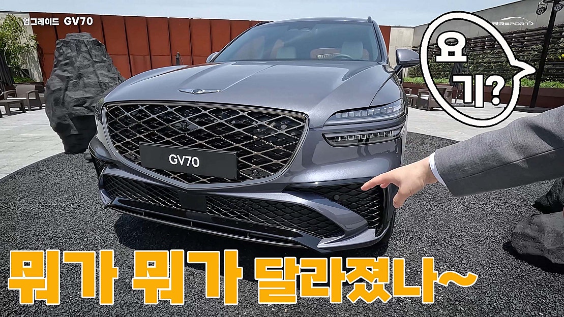 부분변경 GV70. 뭐가 뭐가 달라졌을 까~요? - 네이버 TV