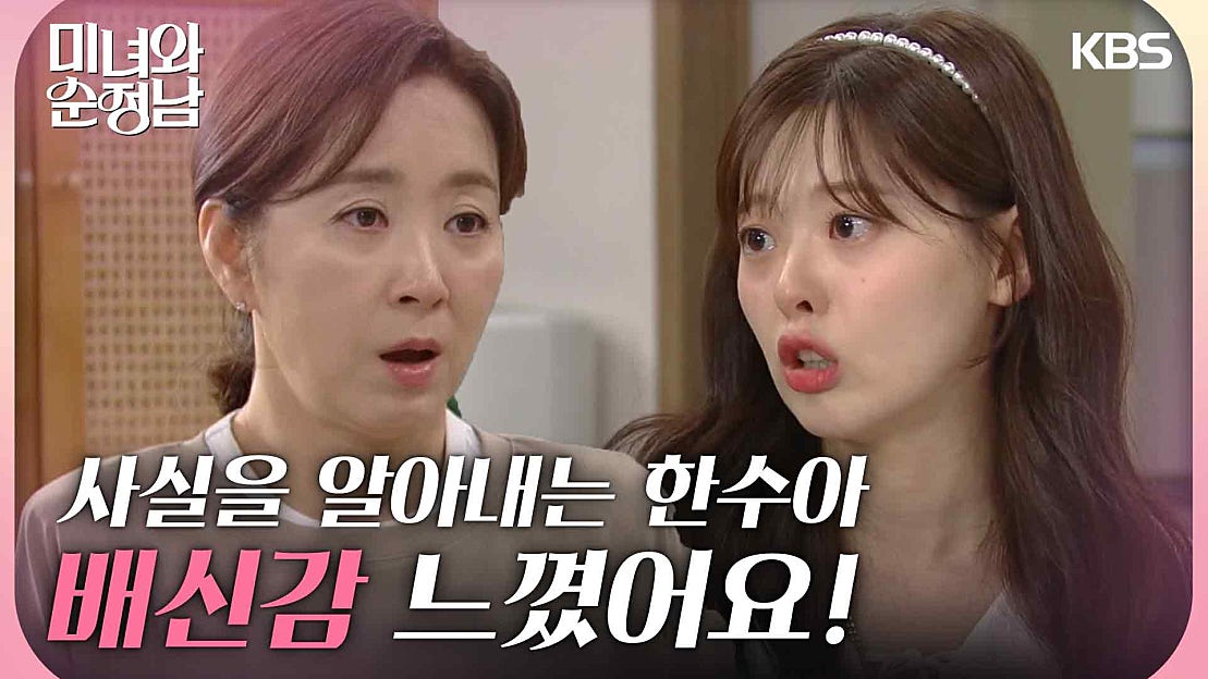 ＂배신감 느꼈어요!＂몰래 윤유선 집에서 사실을 알아내는 한수아🐣 | KBS 240519 방송 - 네이버 TV