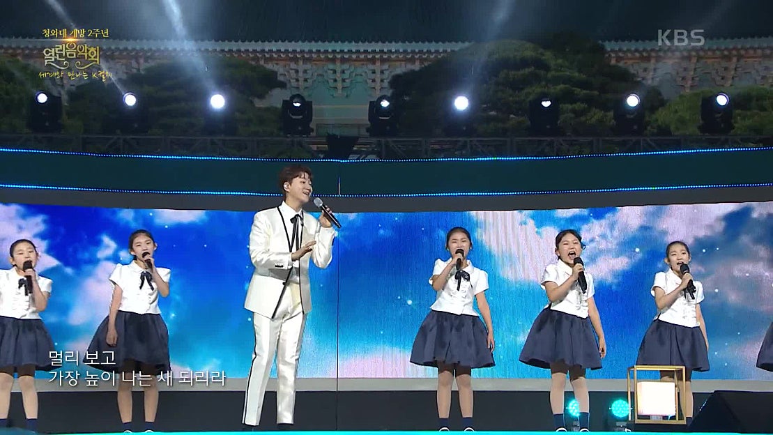 조민규(포레스텔라)+현음어린이합창단 - 푸른 꿈을 꾸는 새 | KBS 240519 방송 - 네이버 TV
