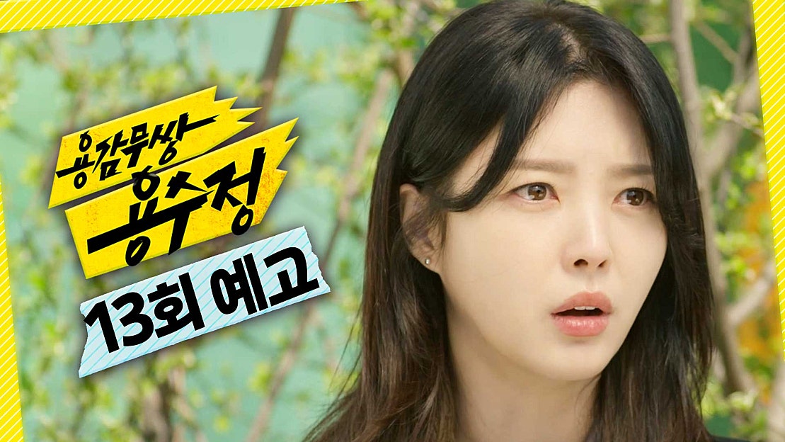 [13회 예고] ＂지금 선 넘고 계시는 거 아시죠?＂, MBC 240522 방송 - 네이버 TV