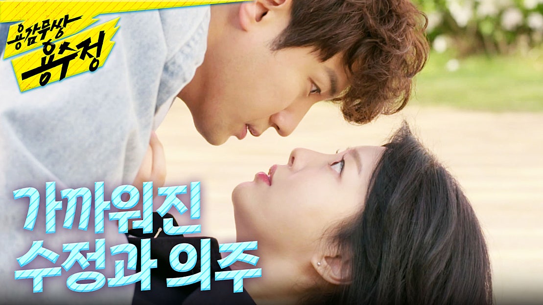 ＂저거부터 주워요!＂ 엄현경 도와주려다 균형 잃고 떨어지는 서준영! 가까워진 두 사람의 얼굴, MBC 240522 방송 - 네이버 TV