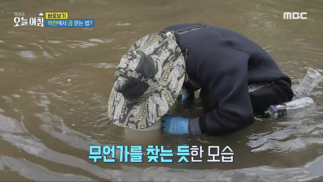 하천에서 금 얻는 법?!, MBC 240522 방송 - 네이버 TV