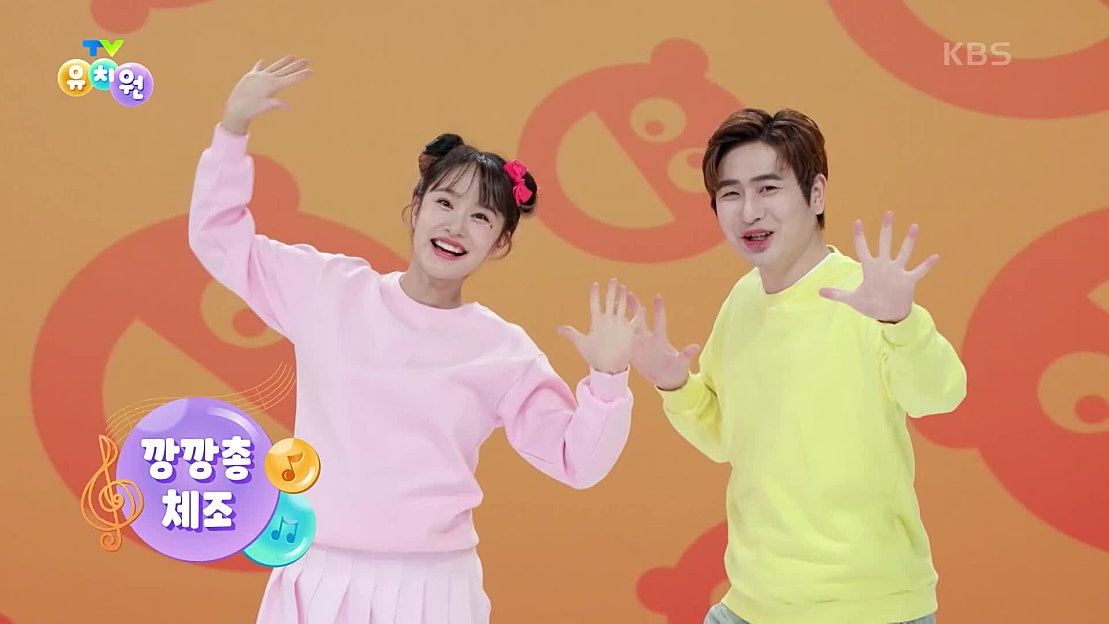 [체조] 깡깡총 체조 | KBS 240522 방송 - 네이버 TV