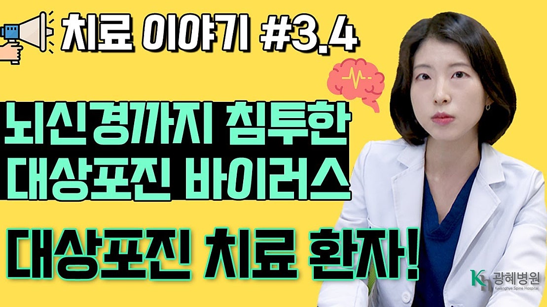 대상포진 바이러스가 뇌신경까지 대상포진 증증 환자 얼굴 대상포진 환자 네이버 Tv