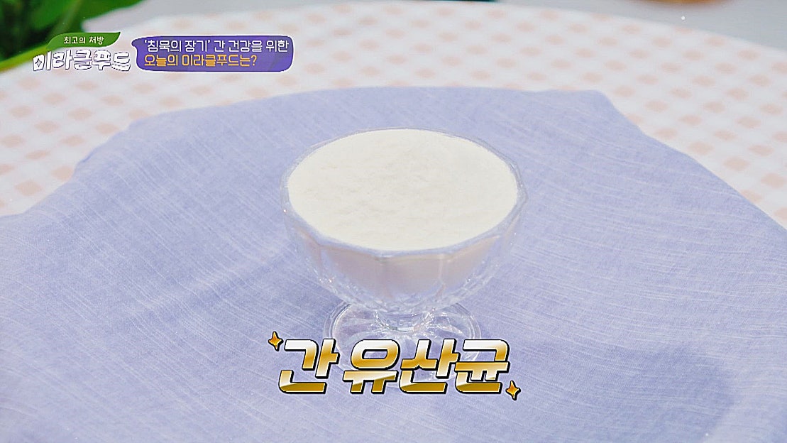 유산균이 간 건강에 도움이 된다?! 간 유산균의 정체는?🧐 | JTBC 240522 방송 - 네이버 TV