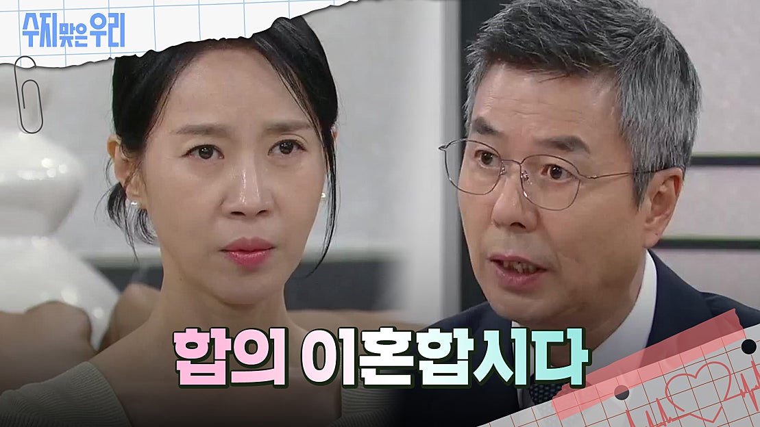＂이혼합시다＂ 김희정에게 말하는 선우재덕?! | KBS 240522 방송 - 네이버 TV