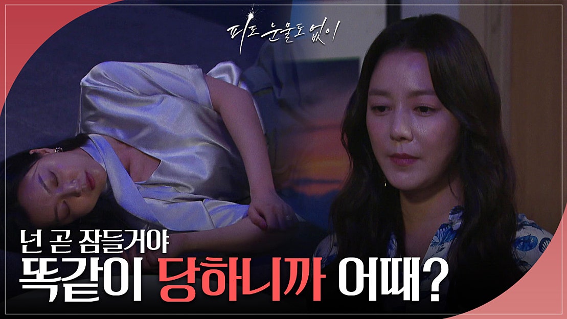 ＂교활한 널 속이기 위해＂ 하연주를 향한 이소연의 잔혹한 복수! | KBS 240522 방송 - 네이버 TV