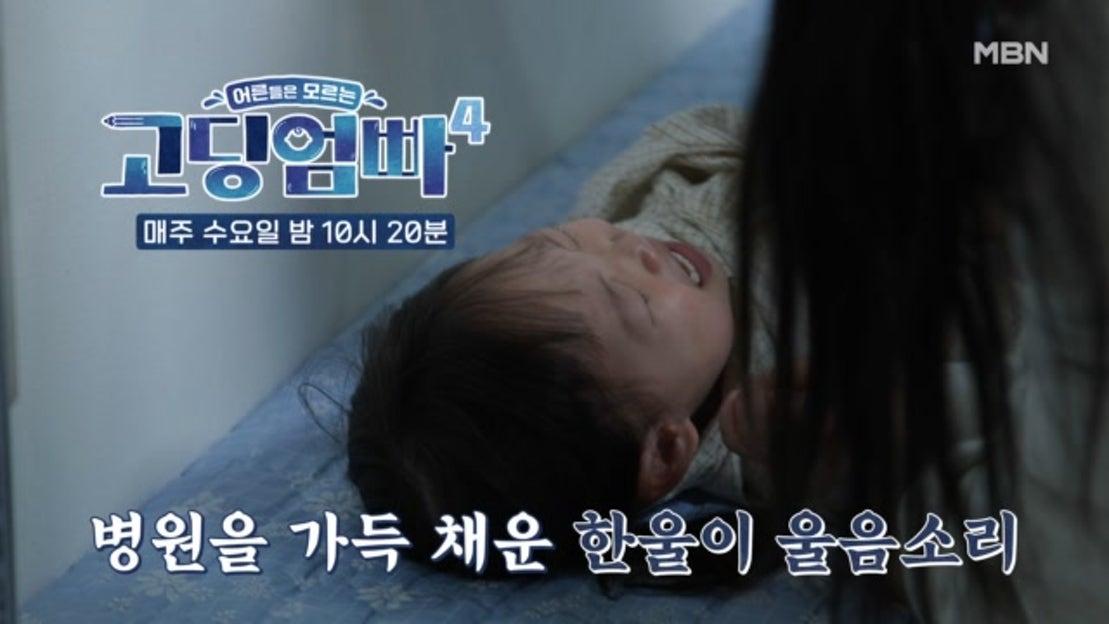 [고딩엄빠4] 한울이와 소아과를 찾은 주인공… 혹시 무슨 문제라도?! MBN 240522 방송 - 네이버 TV