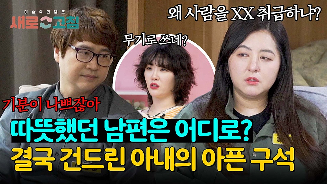 ＂빈손으로 왔잖아＂ 말다툼 중 아내의 아픈 구석 건든 남편💥 | JTBC 240523 방송 - 네이버 TV