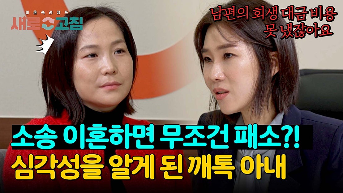 ＂소송은 필사적으로 피해야...＂ 사태의 심각성을 깨닫게 된 아내⚡ | JTBC 240523 방송 - 네이버 TV