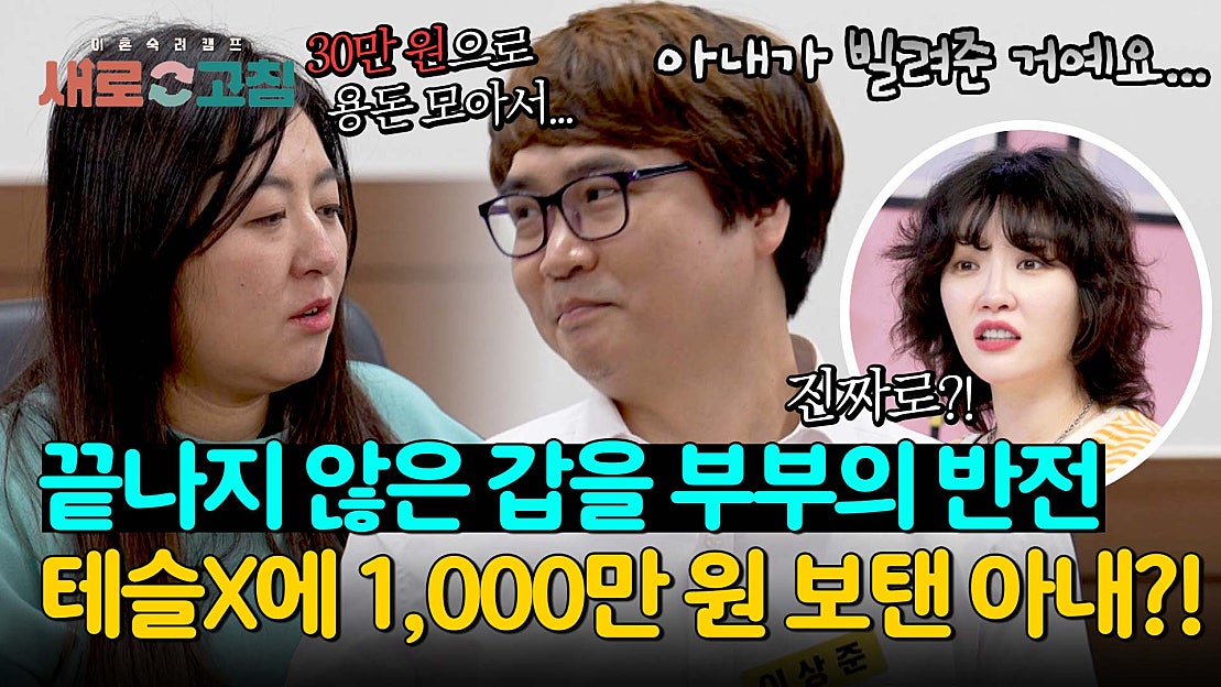 30만 원 용돈으로 알뜰히 모은 1,000만 원, 테슬X 구매에 보탰다? | JTBC 240523 방송 - 네이버 TV