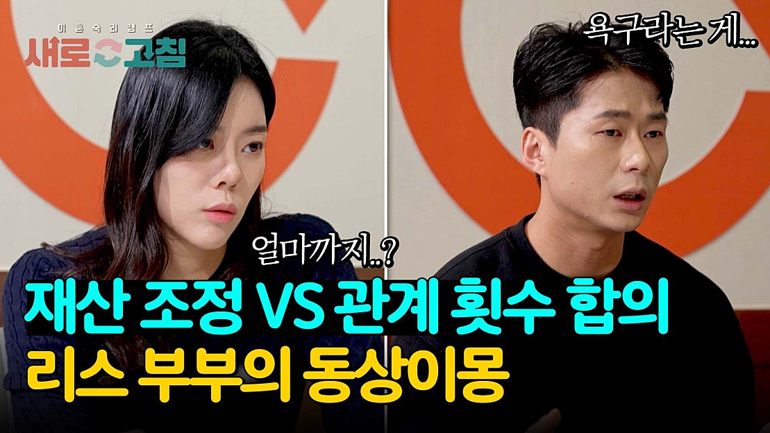 아내는 양육비 얘기 중인데... 관계 횟수밖에 모르는 남편😅 | JTBC 240523 방송 - 네이버 TV