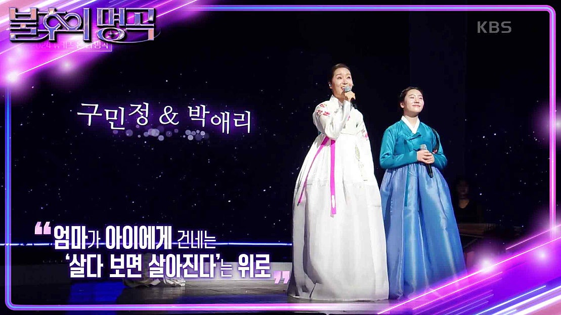 노랫말에 담긴 비하인드♪ 최강 국악 조합의 선곡은? | KBS 240525 방송 - 네이버 TV