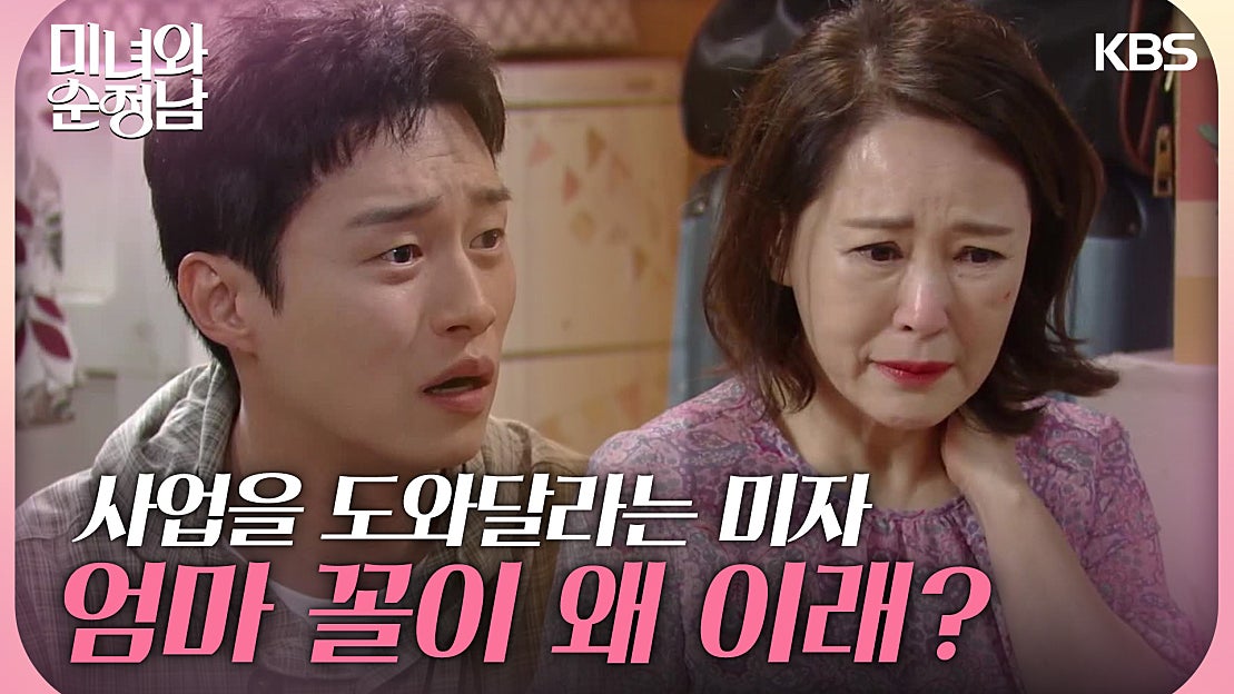 ＂엄마 꼴이 왜 이래?＂매니지먼트 사업을 도와달라는 차화연 | KBS 240525 방송 - 네이버 TV