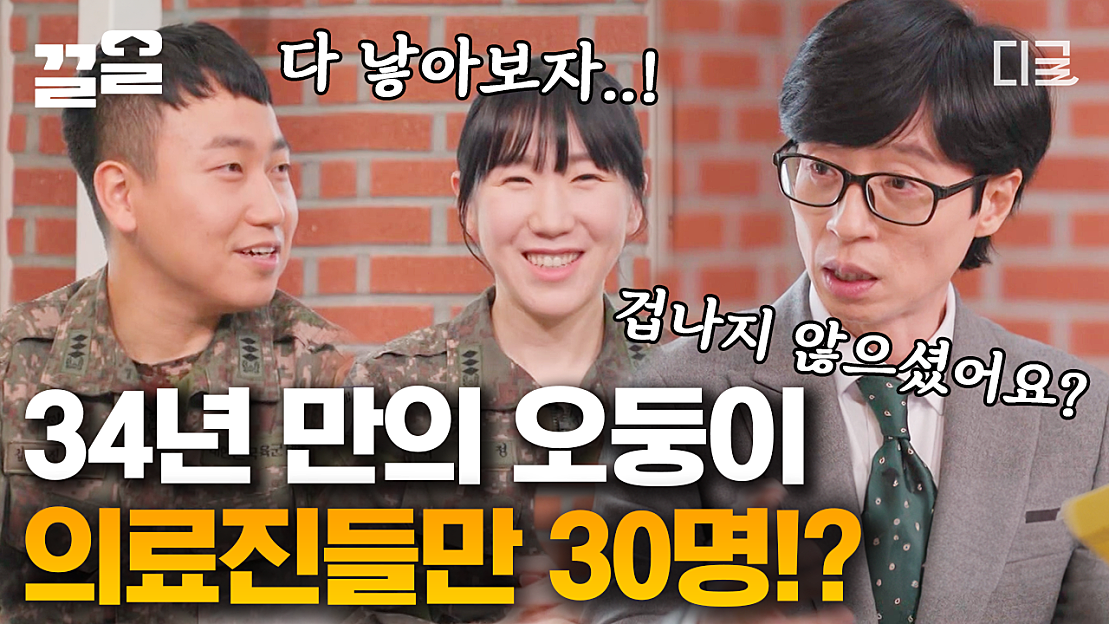 국내에서 34년 만의 다섯 쌍둥이👶 오둥이 출산에 투입된 인력만 30명 이상 대위 부부의 전쟁 같은 육아 썰💥 유퀴즈