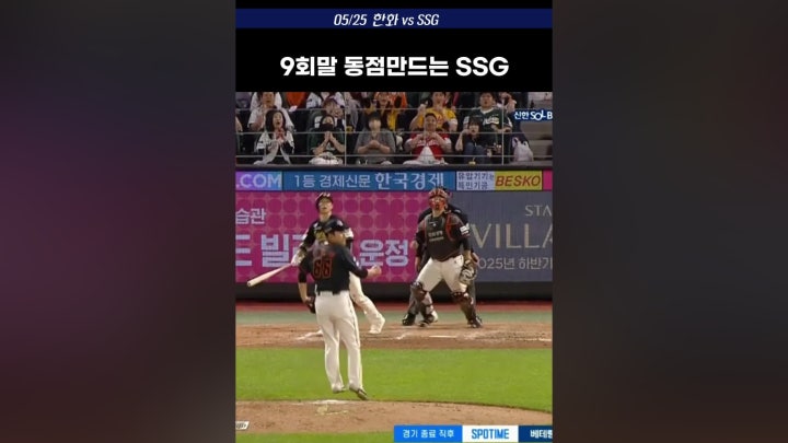 [한화 vs SSG]9회말 극적인 동점 만드는 SSG!!! - 네이버 TV