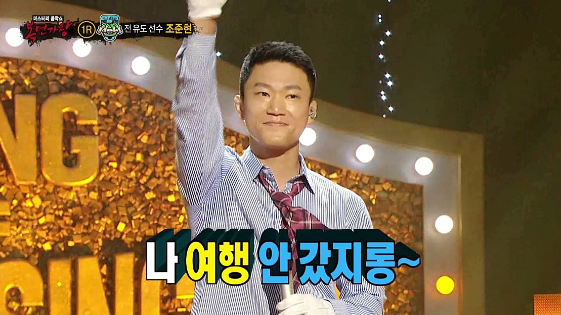 '더치페이'의 정체는 전 유도 선수 조준현!, MBC 240526 방송 - 네이버 TV