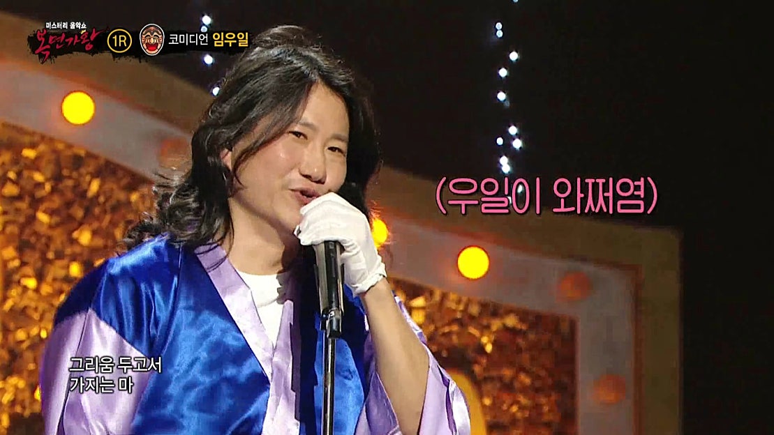 '하회탈'의 정체는 코미디언 임우일!, MBC 240526 방송 - 네이버 TV