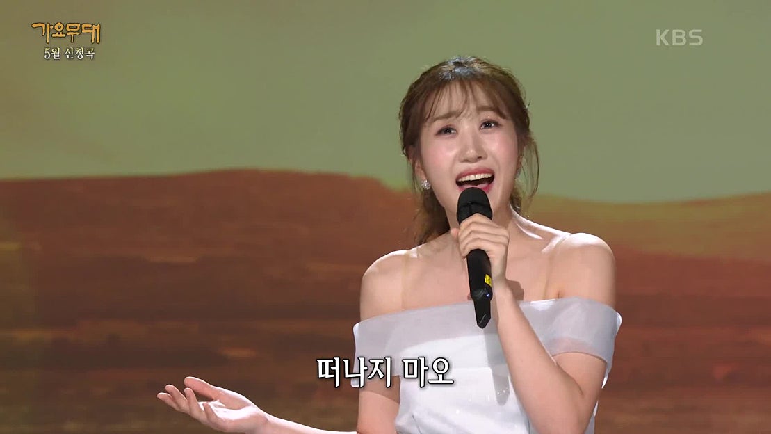 김유라 - 섬마을 선생님 | KBS 240527 방송 - 네이버 TV