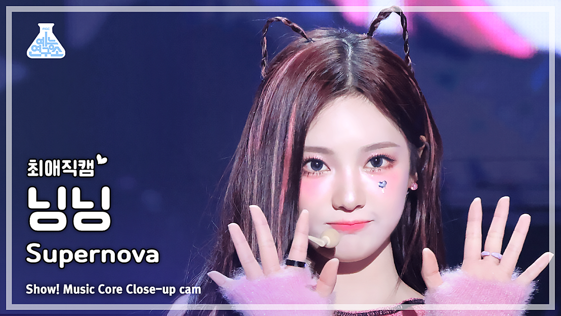 [#최애직캠] aespa NINGNING (에스파 닝닝) - Supernova | 쇼! 음악중심 | MBC240525방송 - 네이버 TV