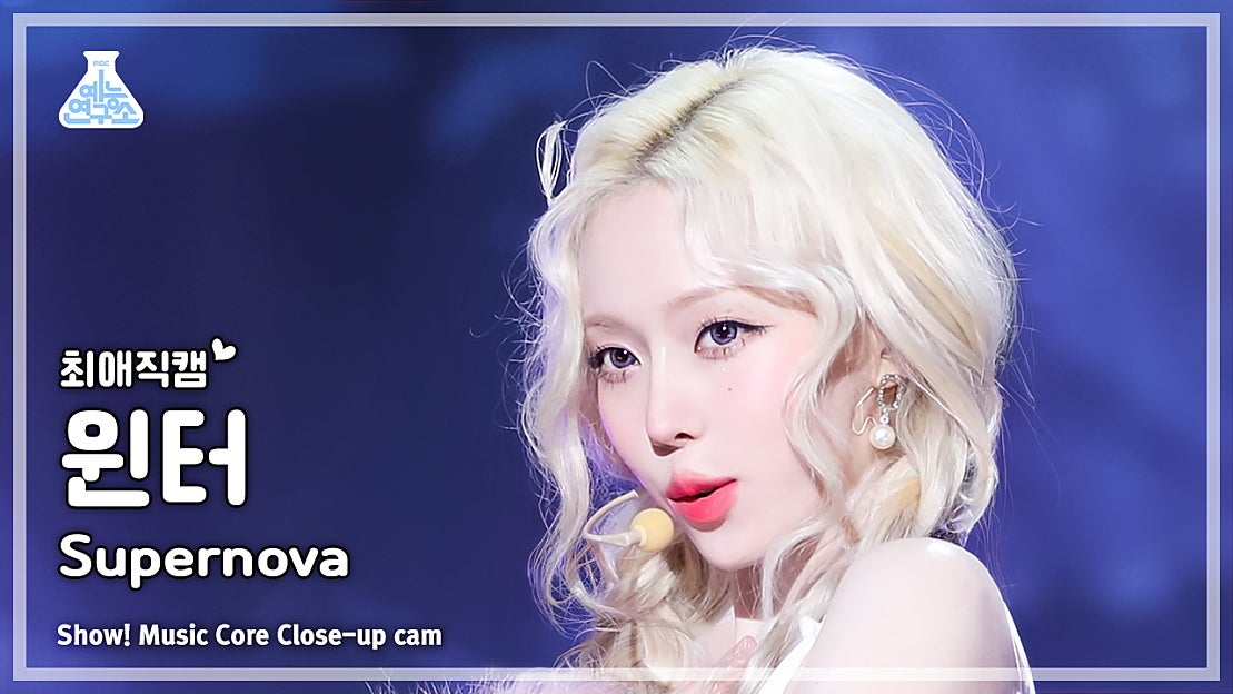 [#최애직캠] aespa WINTER (에스파 윈터) - Supernova | 쇼! 음악중심 | MBC240525방송 - 네이버 TV