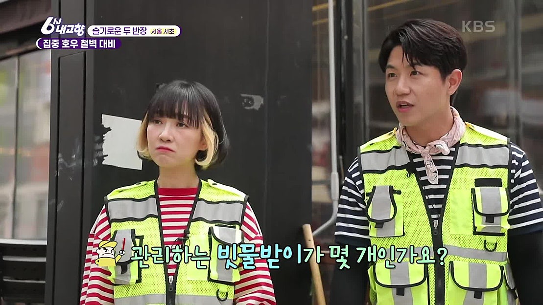 [슬기로운 두 반장] 집중 호우 철벽 대비 | KBS 240527 방송 - 네이버 TV