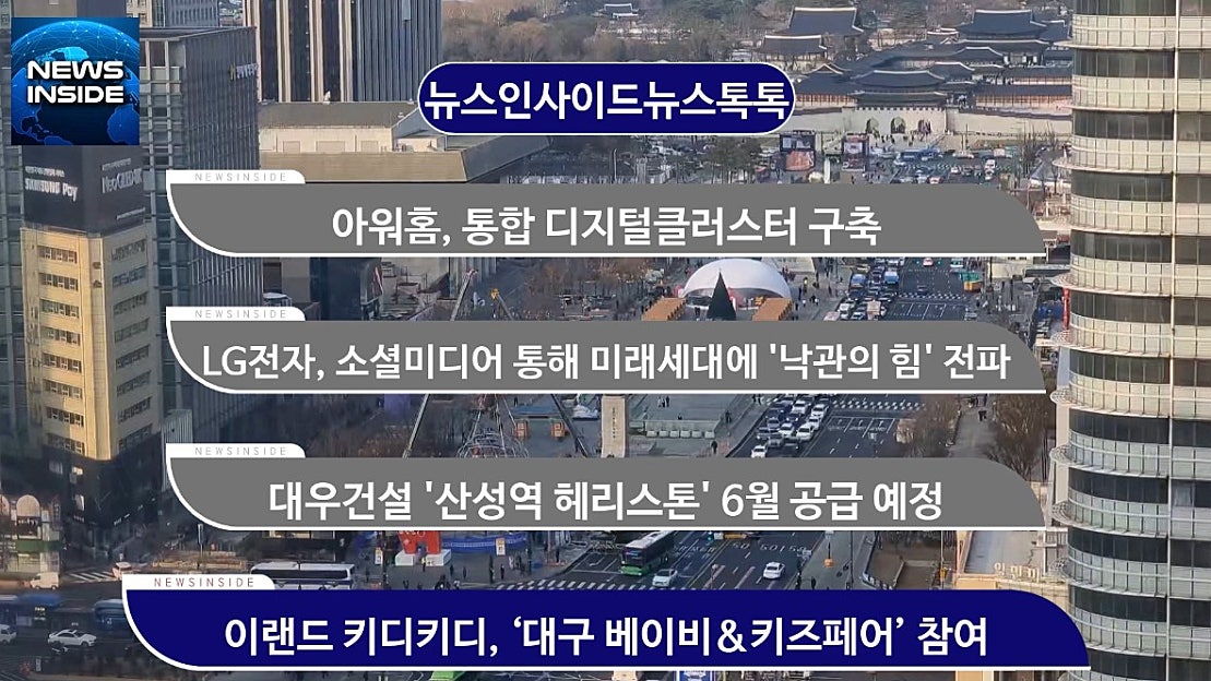 대우건설 산성역 헤리스톤 6월 공급 예정 외 뉴스인사이드 뉴스톡톡 네이버 Tv