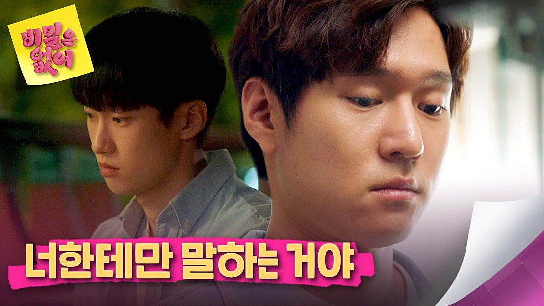 주종혁에게만 자신의 비밀을 털어놓았던 고경표 ((드르륵 칵)) | JTBC 240529 방송 - 네이버 TV