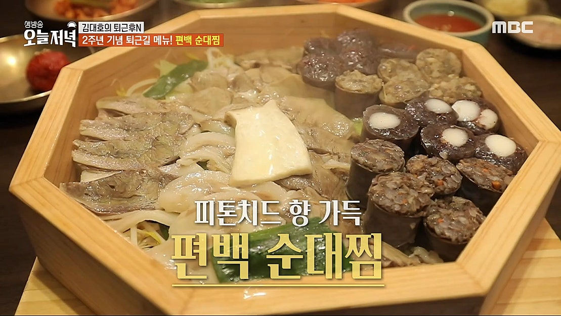 순대 종류만 4가지!💖 편백 순대찜, MBC 240529 방송 - 네이버 TV