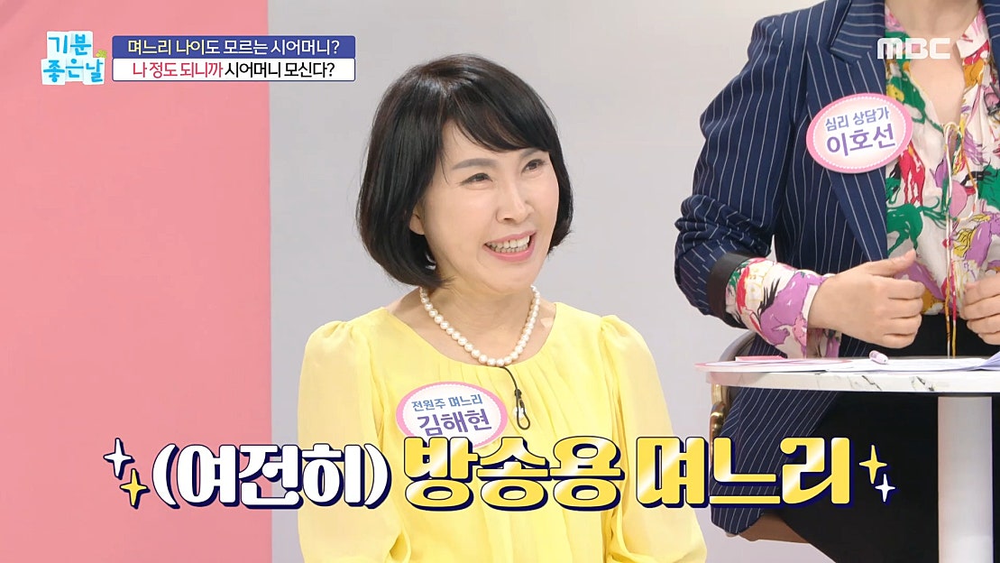 며느리에게 당하는 전원주?!, MBC 240529 방송 - 네이버 TV