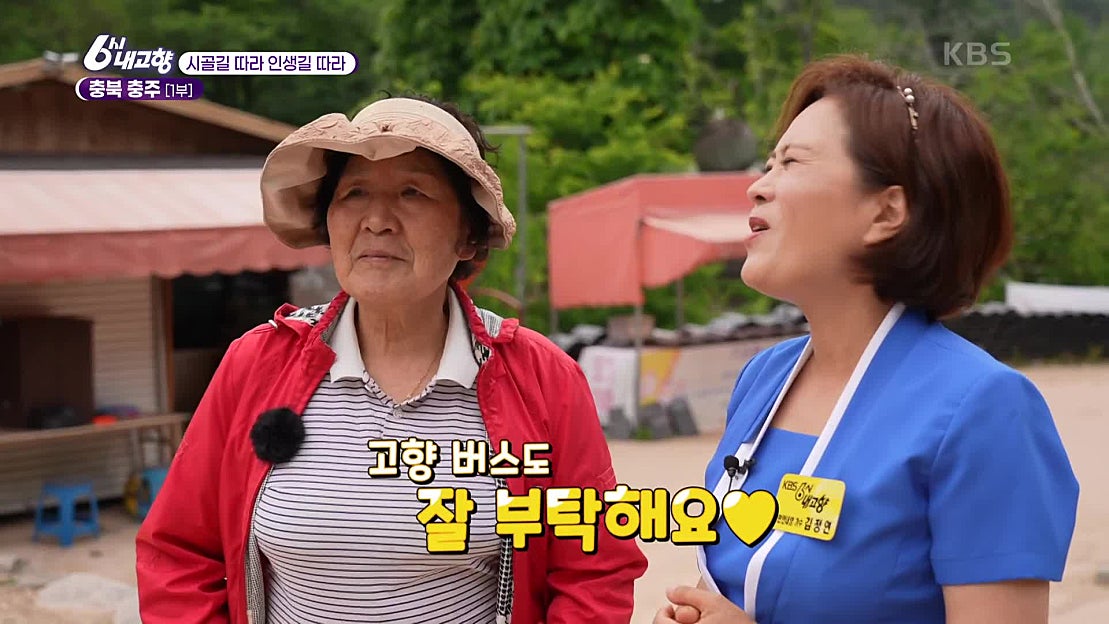 [시골길 따라 인생길 따라] 충북 충주 [1부] | KBS 240529 방송 - 네이버 TV