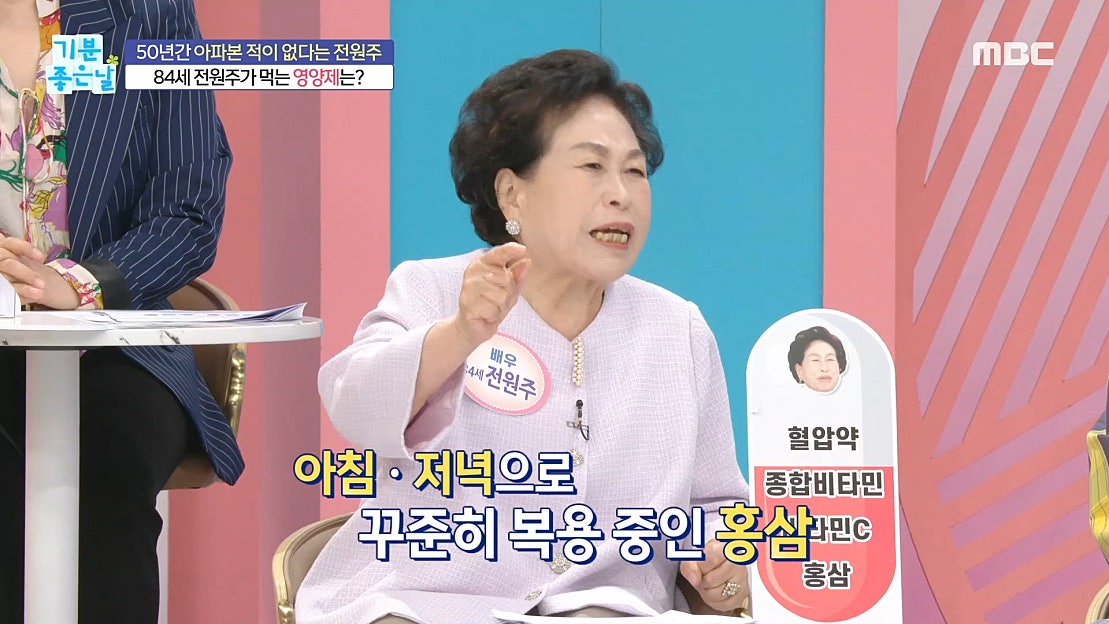 84세 전원주가 먹는 영양제는?!, MBC 240529 방송 - 네이버 TV
