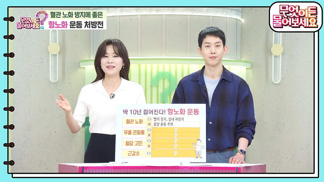 [백년습관] 딱 10년 젊어진다! ‘혈관 노화’에 좋은 ‘항노화 운동’ 처방전 | KBS 240529 방송 - 네이버 TV