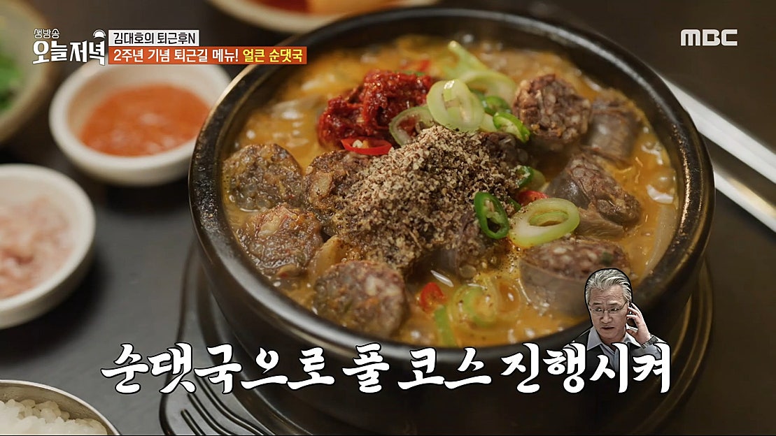 얼큰한 국물이 포인트인 순댓국🔥, MBC 240529 방송 - 네이버 TV