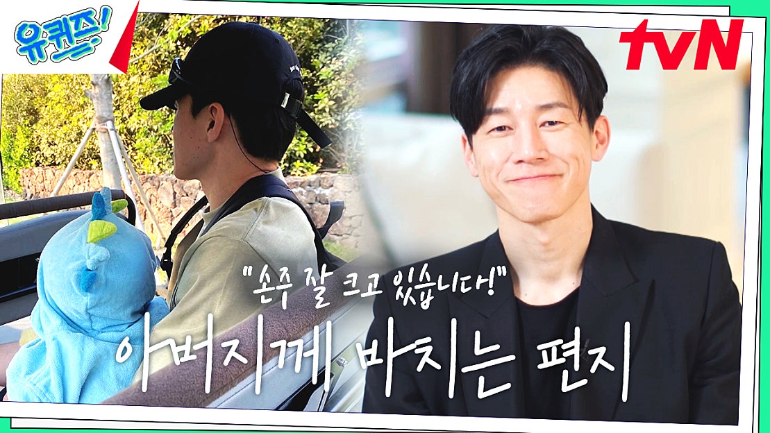 아들을 보니 더욱 떠오릅니다... 김무열이 전하는 편지 '아버지께' | tvN 240529 방송 - 네이버 TV