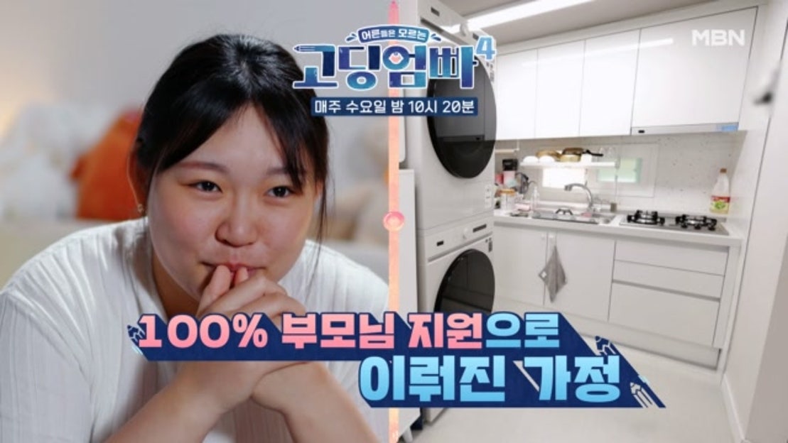 [고딩엄빠4] 집부터 차량까지! 100% 부모님의 지원으로 이뤄진 가정! MBN 240529 방송 - 네이버 TV