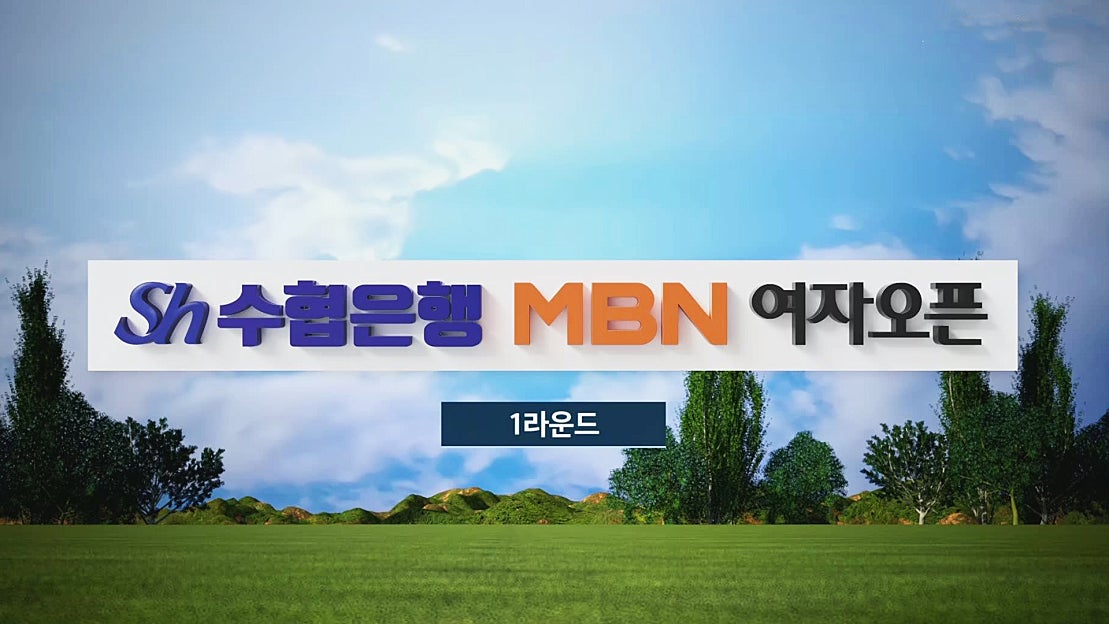 Sh수협은행 MBN 여자오픈 1R 풀영상 [Sh수협은행 MBN 여자오픈 1R] - 네이버 TV