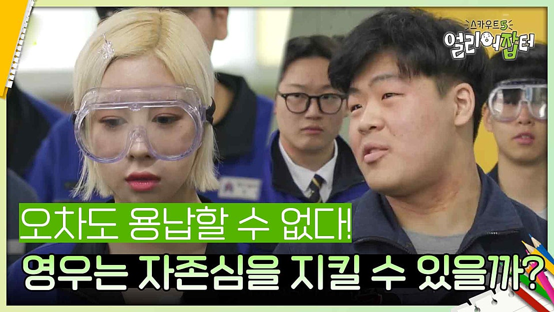 1mm의 오차도 용납할 수 없다! 영우는 자존심을 지킬 수 있을까? | KBS 240531 방송 - 네이버 TV