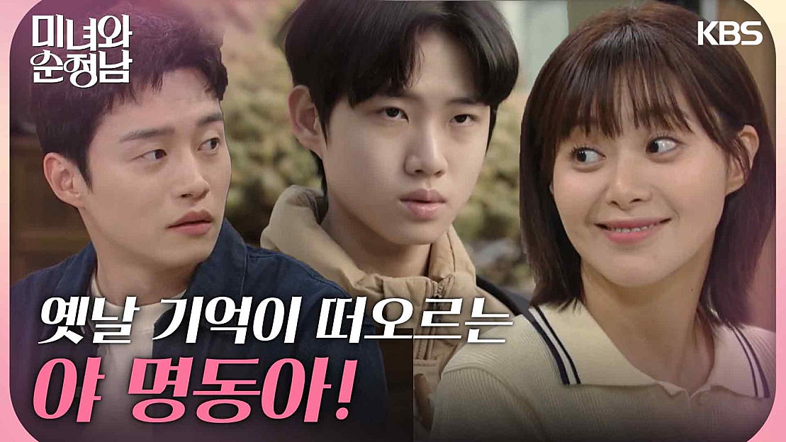 ＂야 명동아!＂ 이영은 집에서 옛날 기억이 떠오르는 양대혁 | KBS 240602 방송 - 네이버 TV