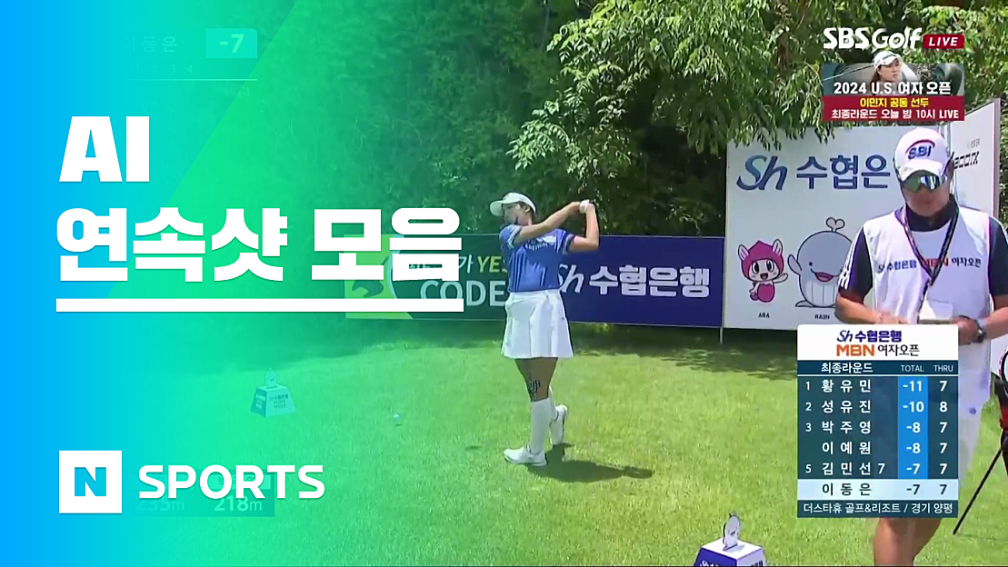 이동은,3라운드 8번홀 파4 연속샷 [Sh수협은행 MBN 여자오픈] - 네이버 TV