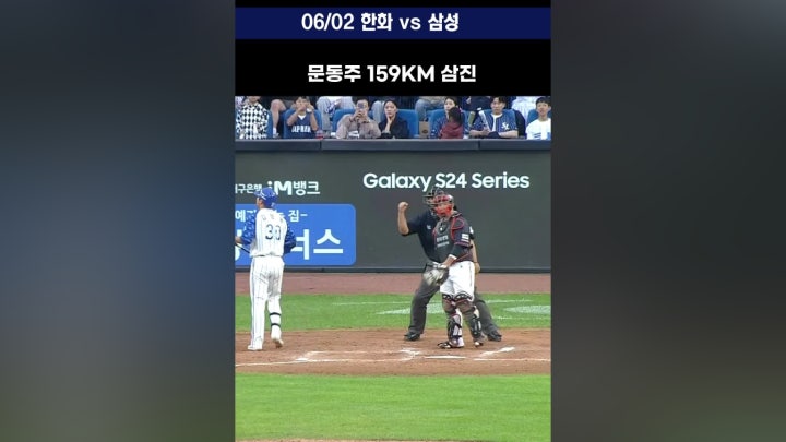 [한화 vs 삼성]대전왕자 문동주 159KM삼진!!!! - 네이버 TV