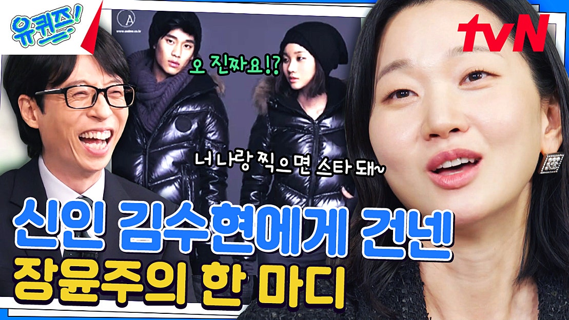 장윤주 자기님 덕분에(?) 스타 된 배우 김수현 (ft. 머쓱한 재회🤣) | tvN 240529 방송 - 네이버 TV