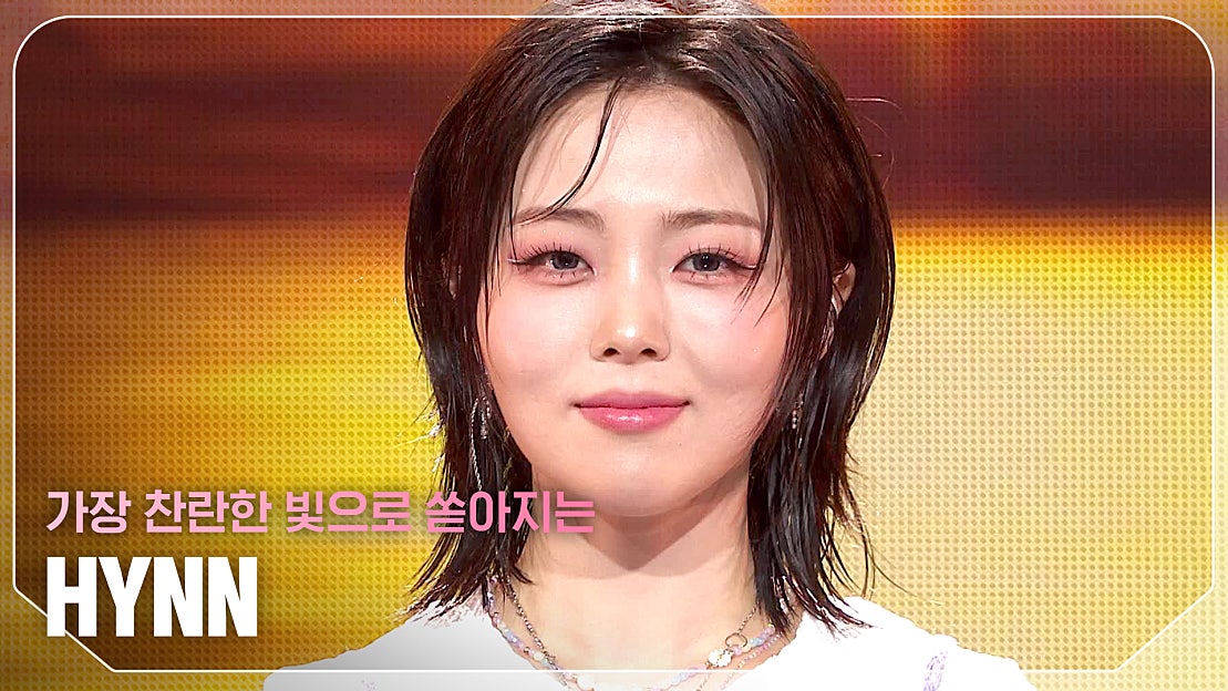 [COMEBACK] 박혜원(HYNN) - 가장 찬란한 빛으로 쏟아지는 l 240605 - 네이버 TV