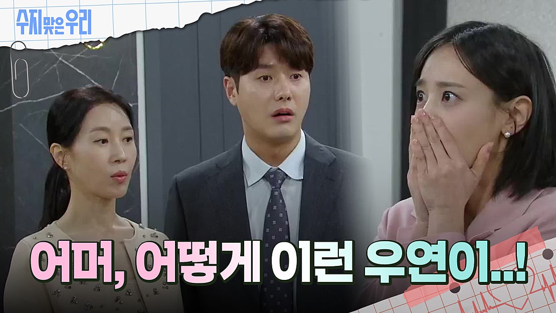 ＂이런 우연이...＂ 우연을 만드는 강별...? | KBS 240605 방송 - 네이버 TV