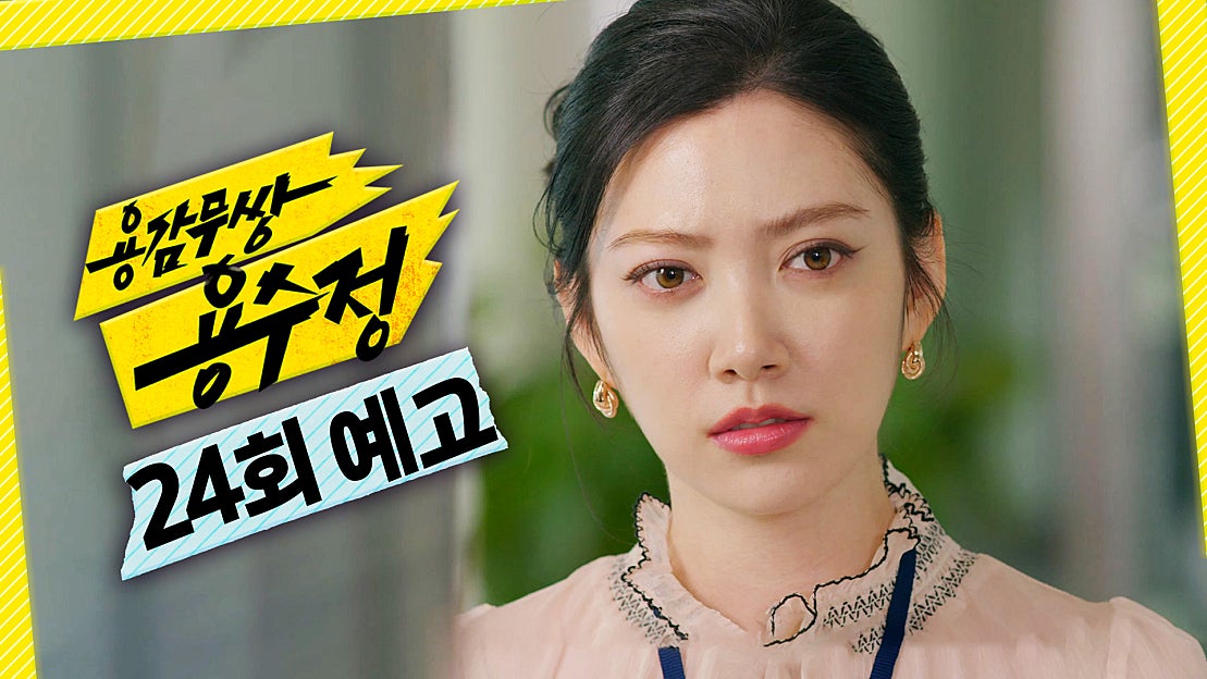 [24회 예고] ＂진짜 용수정이랑 뭐가 더 있는 거 아니야?＂, MBC 240606 방송 - 네이버 TV