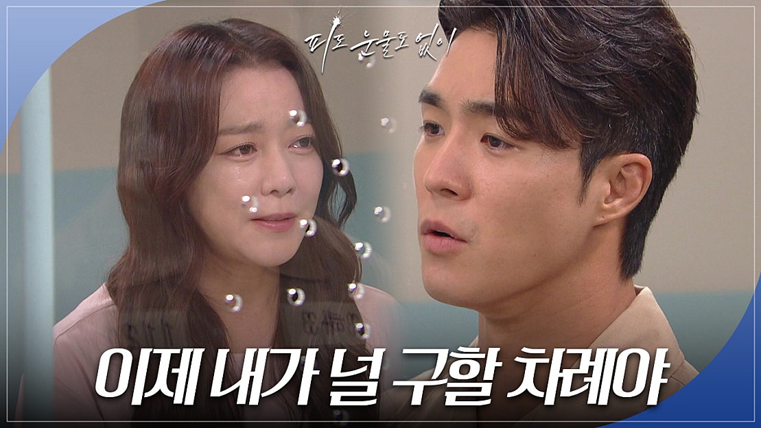 서하준을 보며 결심하는 이소연 ＂이제 내가 널 구할 차례야＂ | KBS 240605 방송 - 네이버 TV