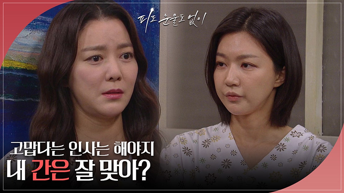 ＂내 간은 잘 맞아?＂ 병원에서 하연주와 마주친 이소연 | KBS 240605 방송 - 네이버 TV