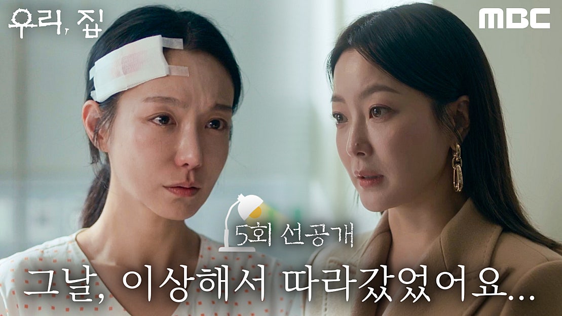 [5회 선공개] 그날의 진실..신소율을 때린 사람은??, MBC 240607 방송 - 네이버 TV